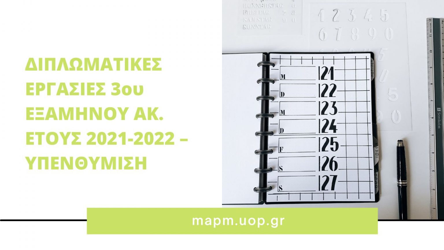 ΔΙΠΛΩΜΑΤΙΚΕΣ ΕΡΓΑΣΙΕΣ 3ου ΕΞΑΜΗΝΟΥ ΑΚ. ΕΤΟΥΣ 2021-2022 – ΤΕΛΕΥΤΑΙΑ ...