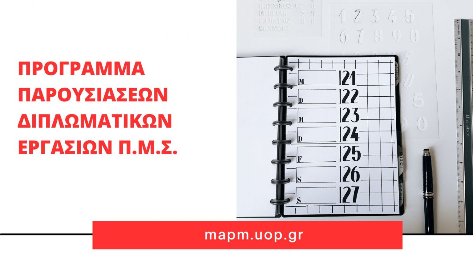 ΠΡΟΓΡΑΜΜΑ ΠΑΡΟΥΣΙΑΣΕΩΝ ΔΙΠΛΩΜΑΤΙΚΩΝ ΕΡΓΑΣΙΩΝ Π.Μ.Σ. – ΠΜΣ Οργάνωση και ...